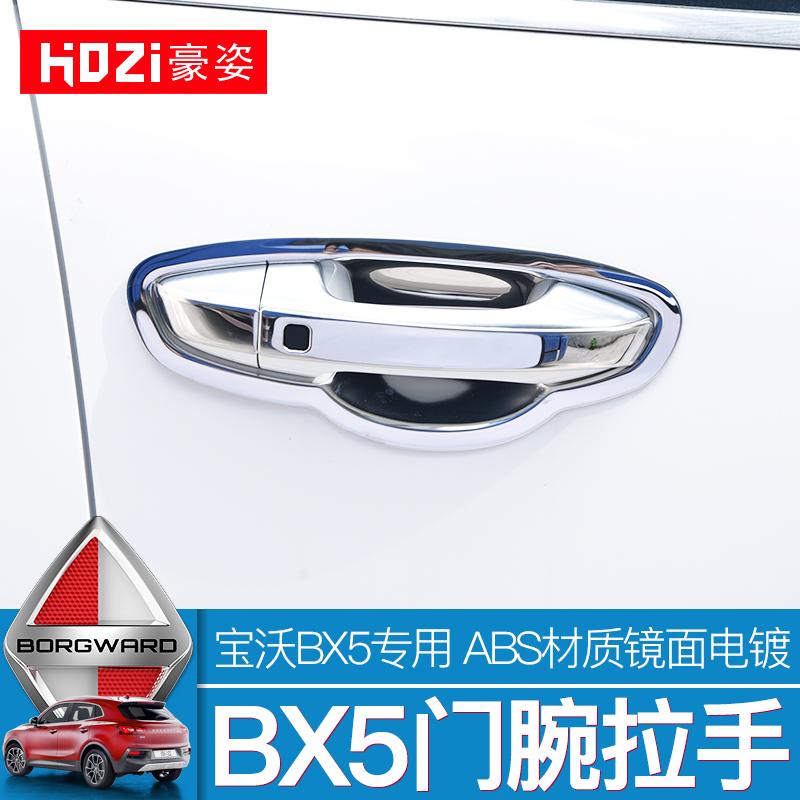 Baowo BX5มือจับประตูด้านนอก BX5ใช้เฉพาะมือจับภายนอกชามประตูป้องกันกล่องตกแต่งที่จับประตูและชามตก ...