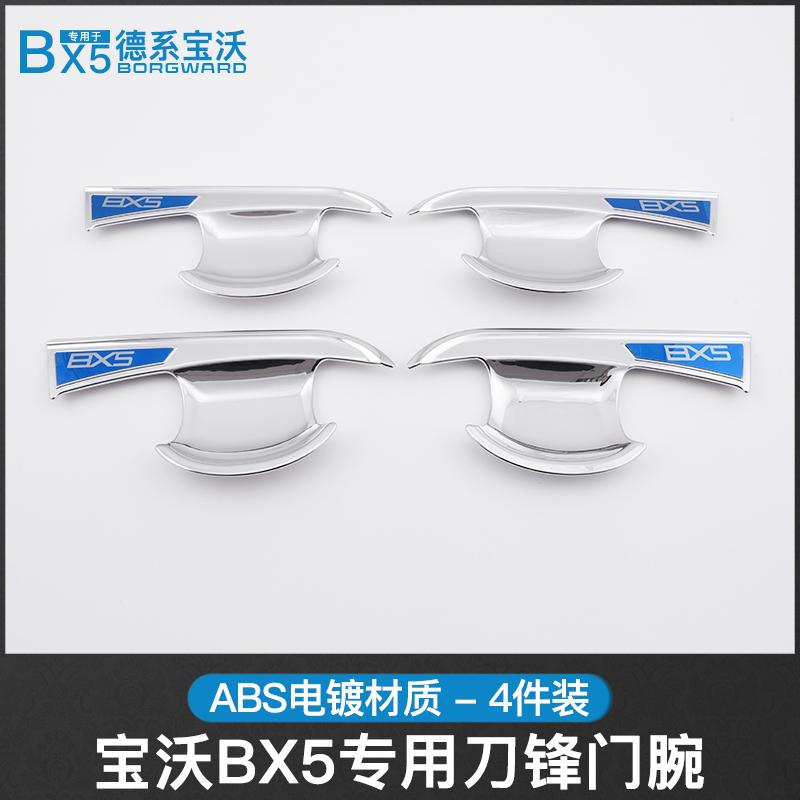 Baowo BX5มือจับประตูด้านนอก BX5ใช้เฉพาะมือจับภายนอกชามประตูป้องกันกล่องตกแต่งที่จับประตูและชามตก ...