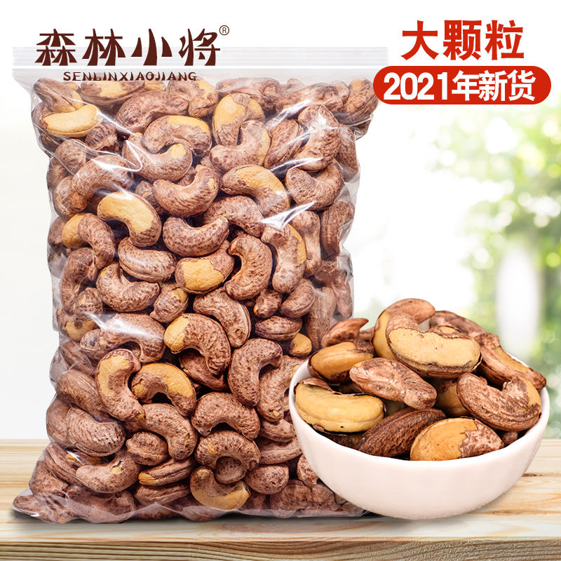 ZEJUN New Vietnamese Cashew Nuts Large Grain with Skin Salt Baked ...