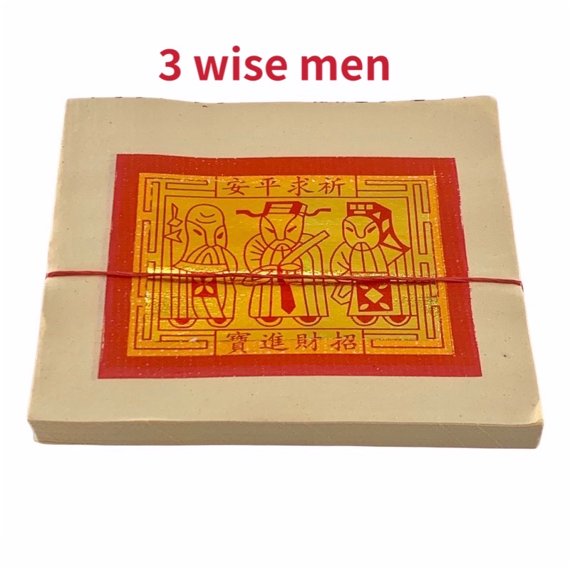 Chinese Kim Burning Paper Wishing Paper 3 Wisemen Paper | Lazada PH