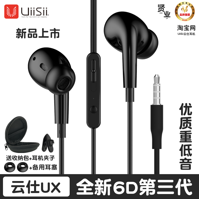 UiiSii Yunshi UX in-ear three-generation mobile phone headset wired ...