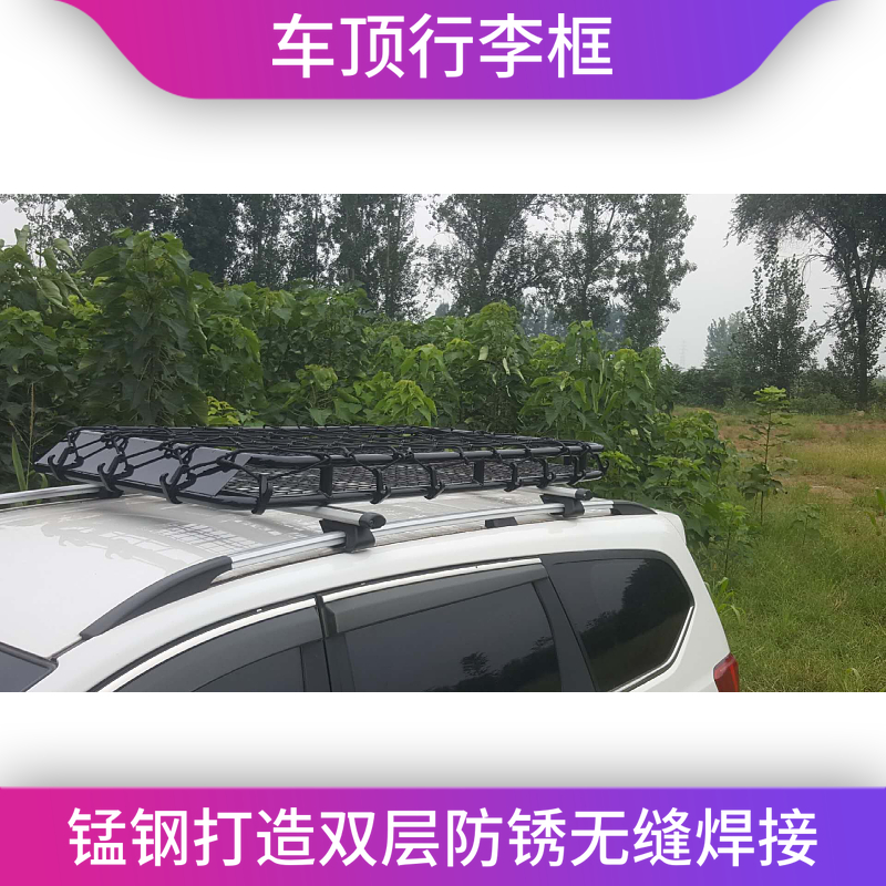 General SUV refitted from the top rack, luggage frame, basket ...
