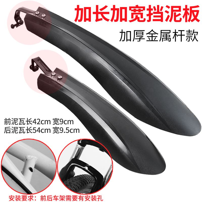 Giant Merida Universal Bicycle Fender Mountain Bike Widened Fender ...