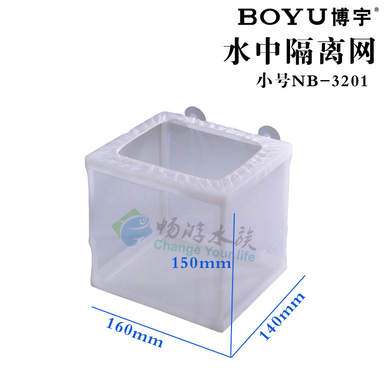 Yu aquarium fish tank underwater hatching isolation net isolation box ...