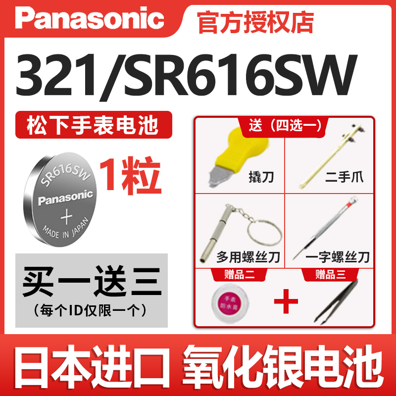 Panasonic SR616SW watch battery universal 321 model only Yada Omega ...