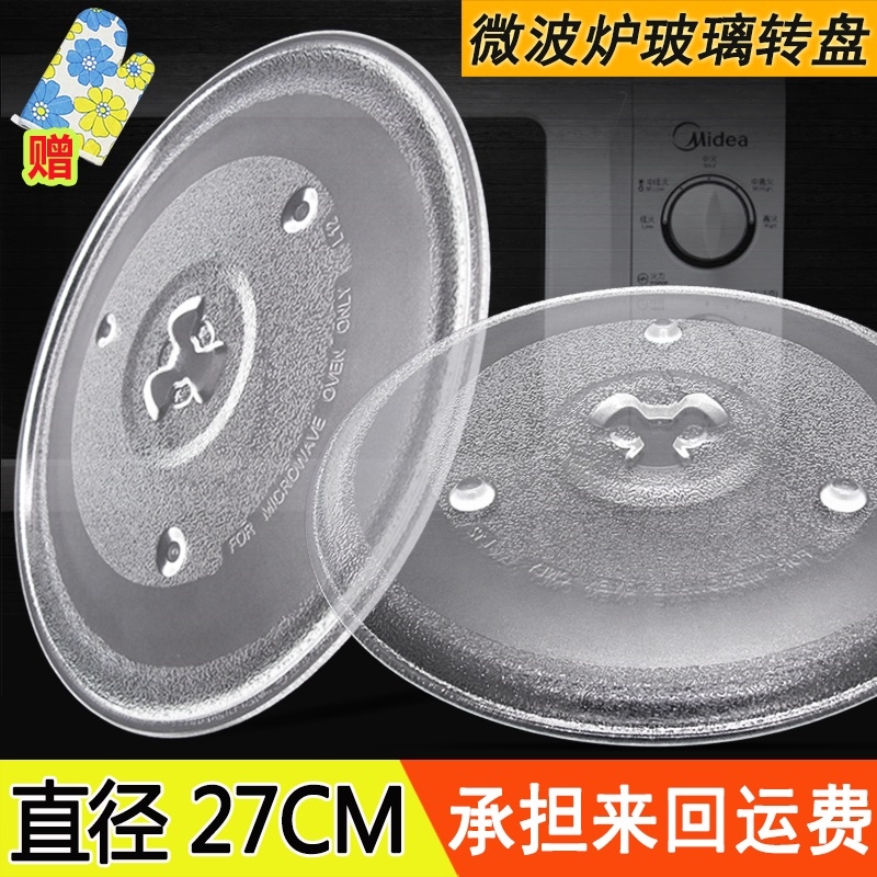 Y-type 27cm microwave oven glass turntable tray chassis accessories ...