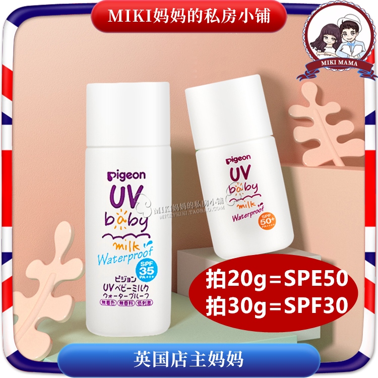 Japan's Pigeon sunscreen lotion baby physical SPF50 special cream for ...