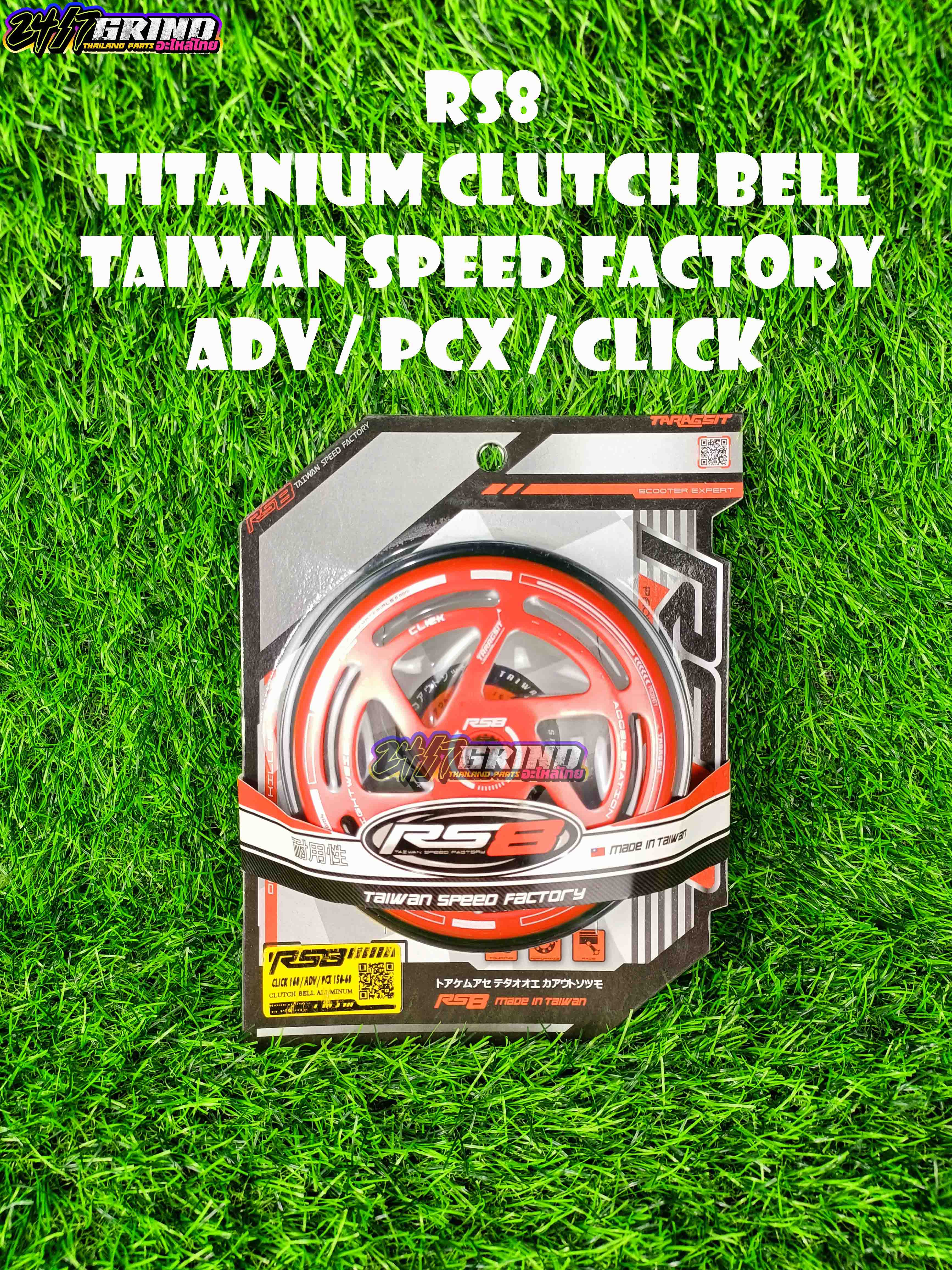 RS8 TAIWAN SPEED FACTORY HONDA CLICK / PCX / ADV TITANIUM CLUTCH BELL ...