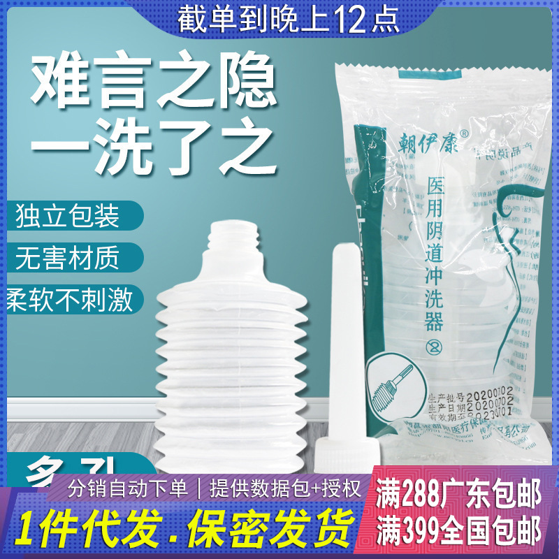 Medical disposable vaginal douche private parts washer gynecological ...
