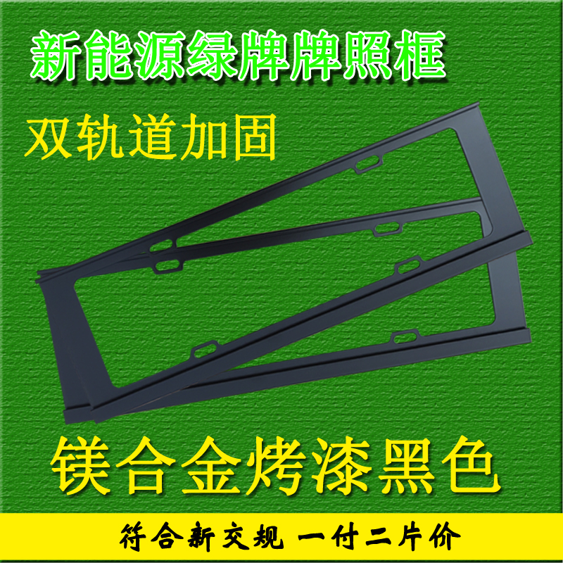 New Energy Vehicle License Plate Frame Green License Plate license ...
