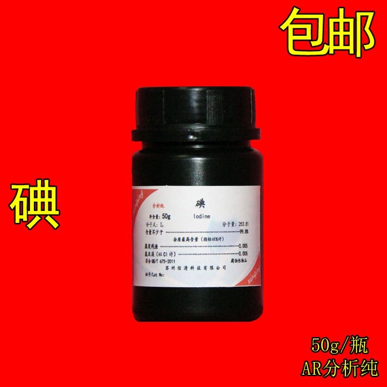 Iodine elemental I2 iodine grain AR50g pure chemical reagent analysis ...