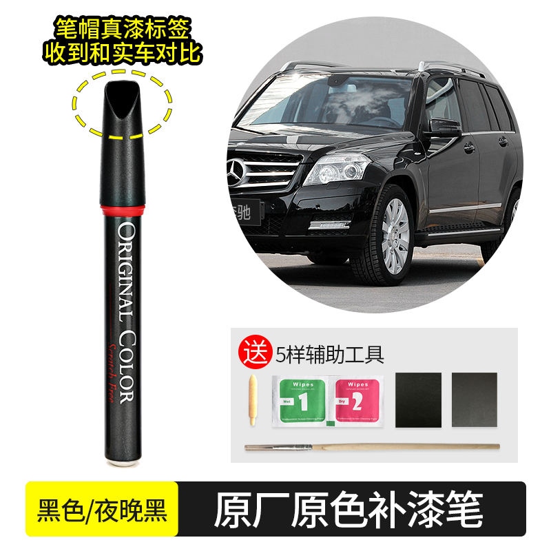 Original Mercedes-Benz car paint mark removal pen scratch repair pen ...