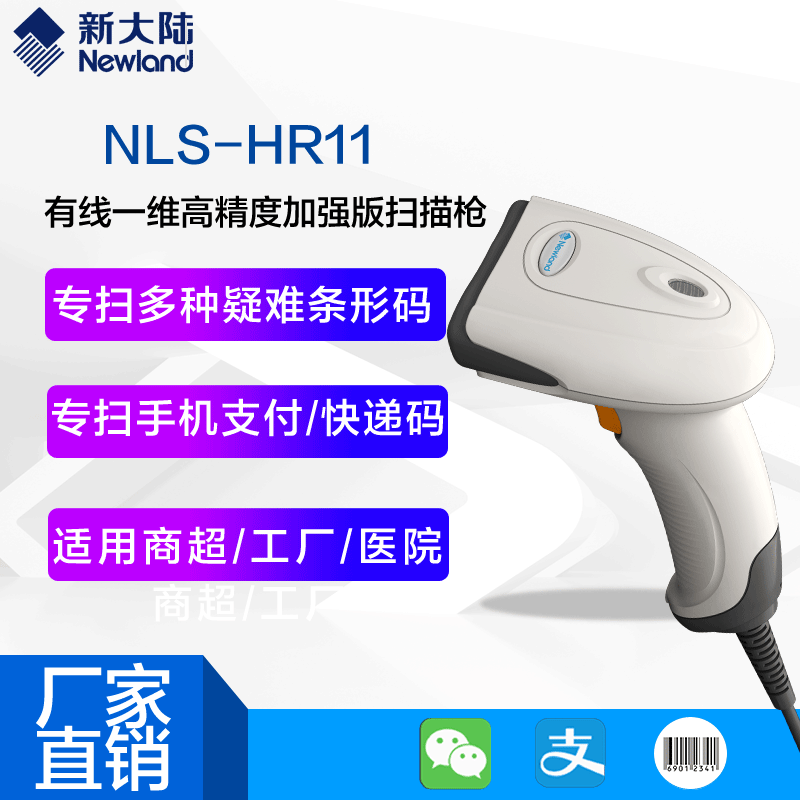 New World barcode scanning gun One-dimensional code red light image ...