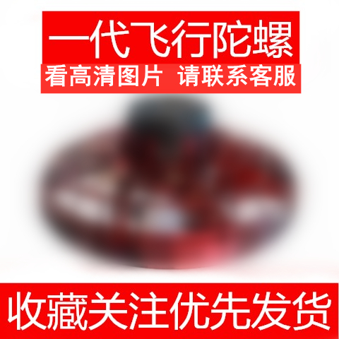 Fingertip Gyroscope Flying Glowing Flying Ball Toy Boy Finger Boomerang ...