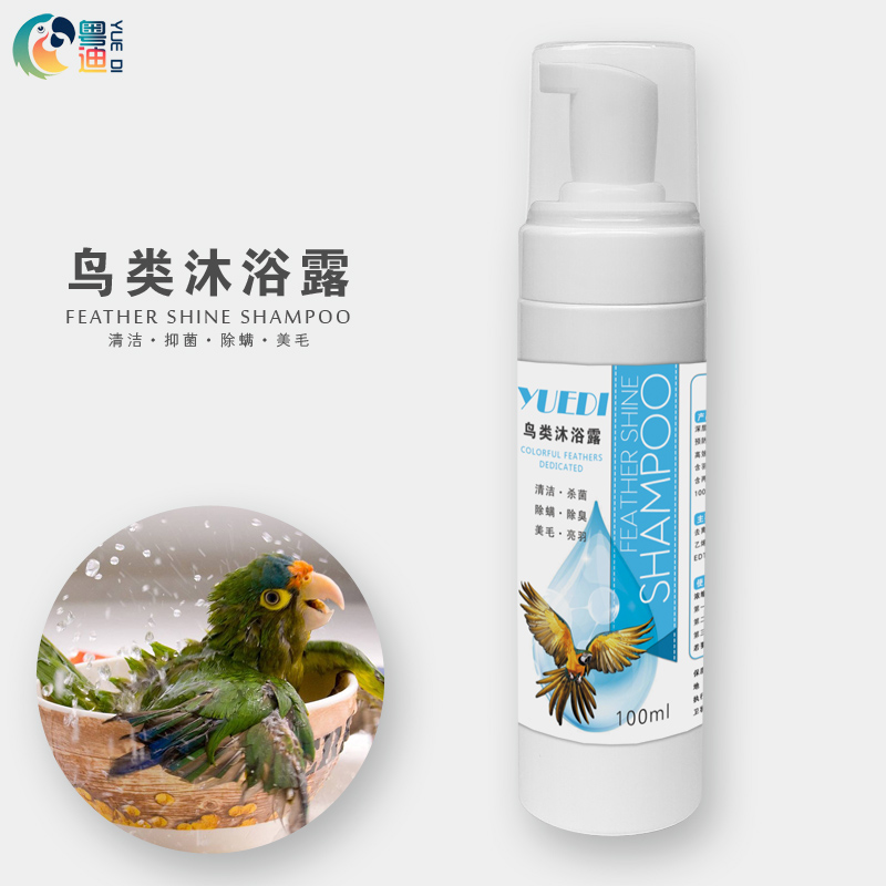 Yue di birds color parrot feathers bath dew bright feather parrot bath ...