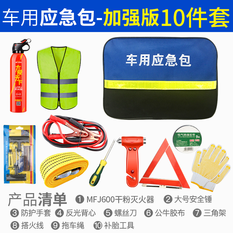 Warrior car fire extinguisher emergency kit set car private car home ...