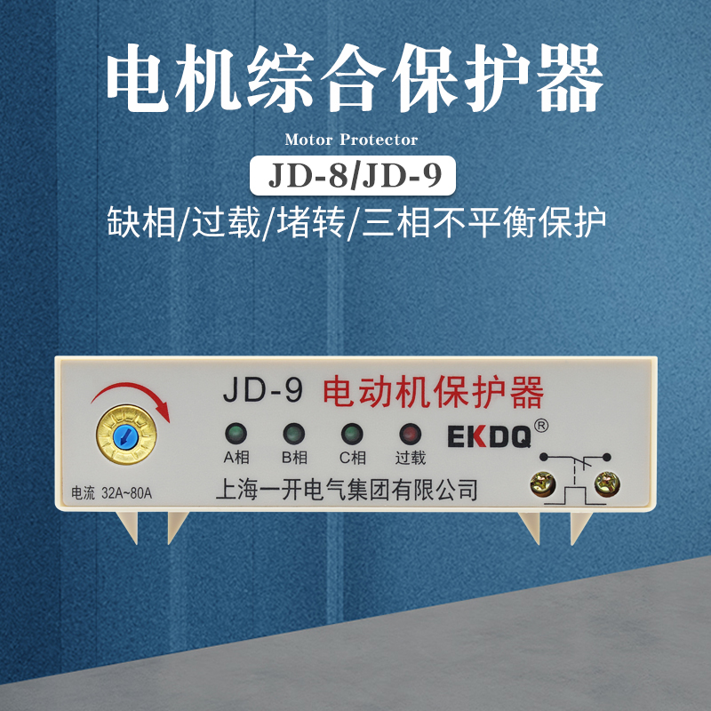 JD-8/9 Three-phase Motor Overload Open-phase Protector Comprehensive ...