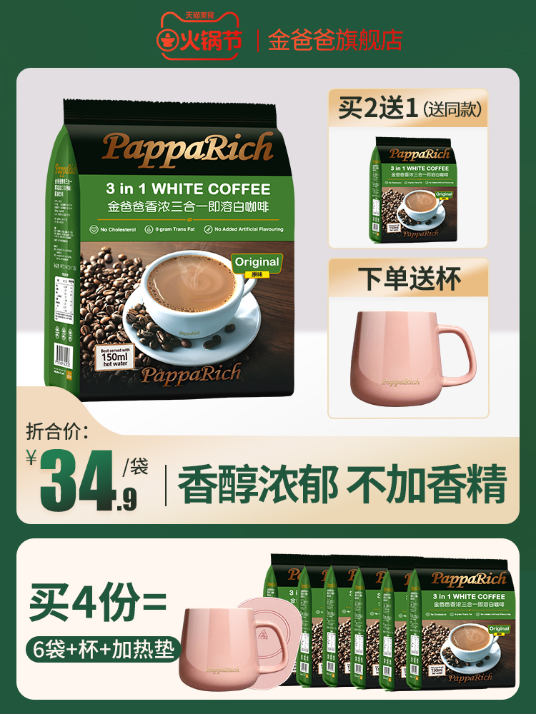 Malaysia Imported White Coffee PappaRich Fragrant Three-in-One ...