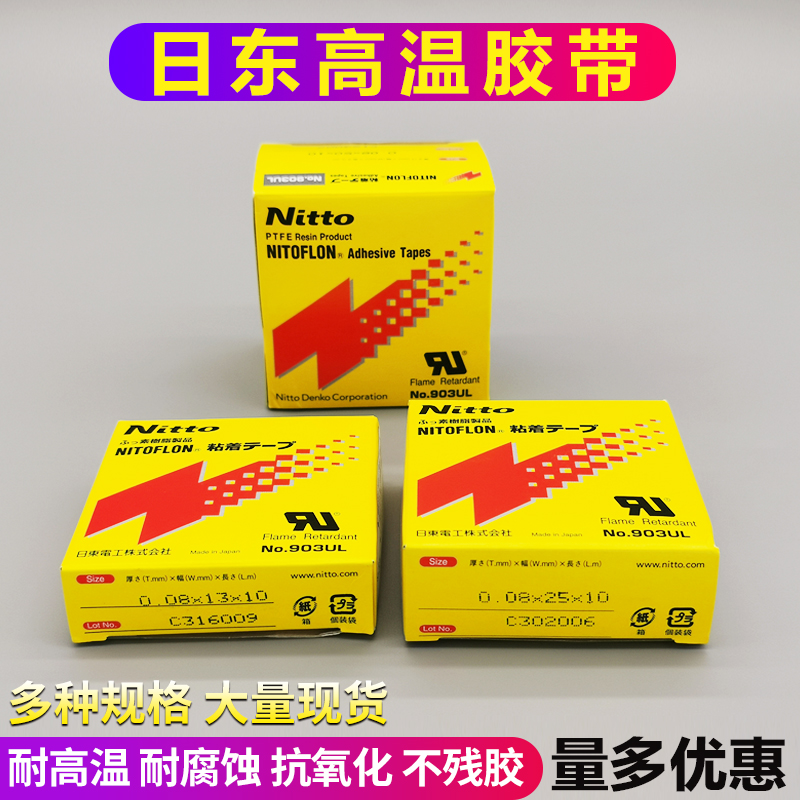 Japan imported Nitto Nitto 903UL Teflon high temperature adhesive tape ...