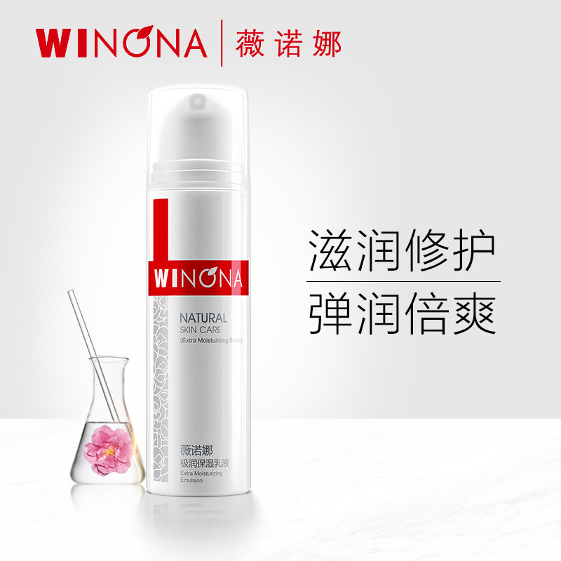 Winona Ultra Moisturizing Lotion 15g Deep Moisturizing Nutrition Cream ...