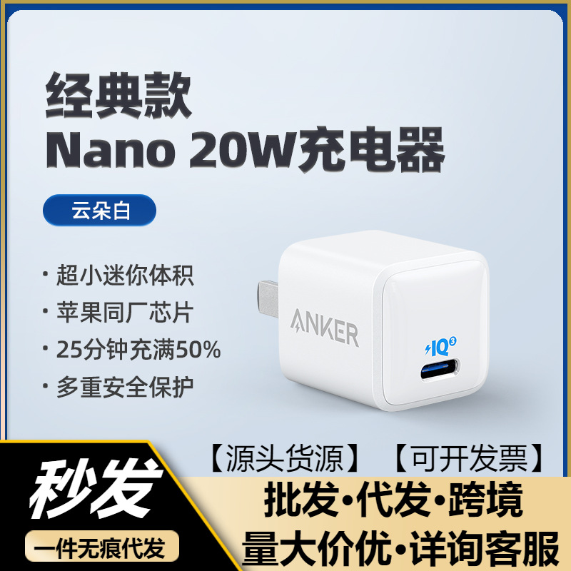 Anker Anker Charger Head Nano PD Fast Charge 20W One Piece One Piece ...