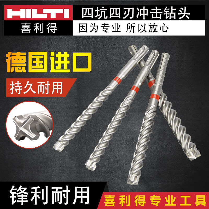 HILTI Hilti four-pit four-blade impact drill concrete drill bit round ...