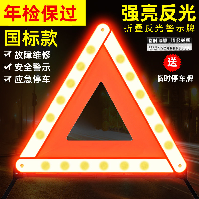 Automobile tripod reflective warning sign tripod signs automobile ...