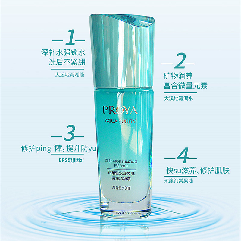 Proya Shui Yang Core Essence Anti-wrinkle firming hydrating brightening ...