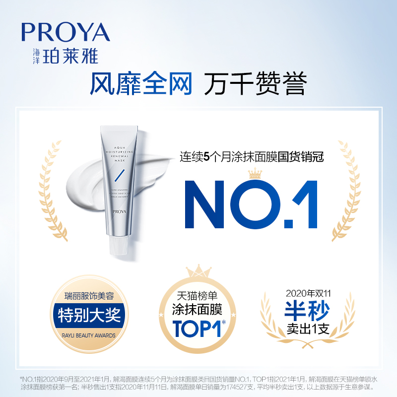 Proya thirst-quenching mask smearing hydrating mask cleaning mud film ...