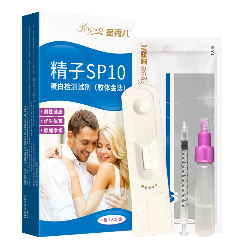 Jinxiuer sperm SP10 protein detection reagent test paper KL for male ...