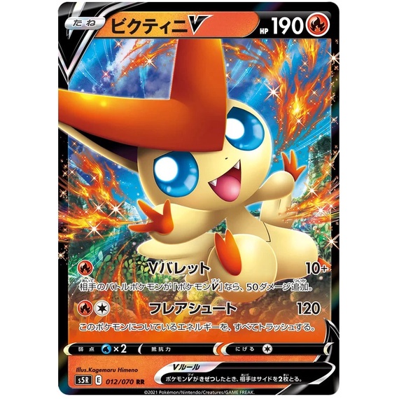 [JP] Pokemon TCG Victini V 012/070 & Victini Vmax 013/070 - S5R Rapid ...