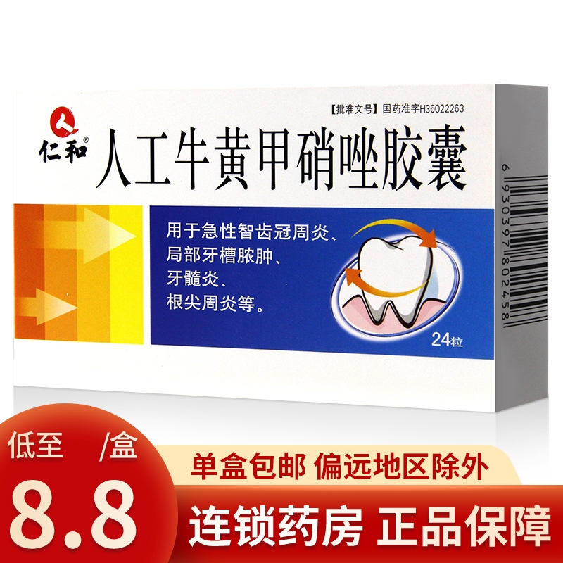 Renhe artificial bezoar metronidazole capsules 24 capsules/box ...