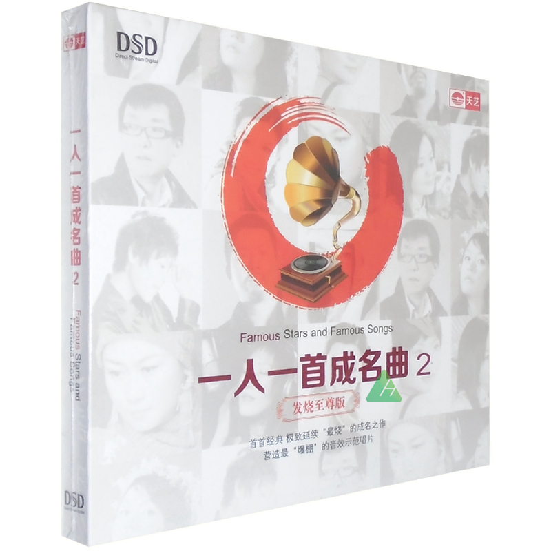 Tianyi records a famous song for one person (2) fever disc DSD 1CD | Lazada PH