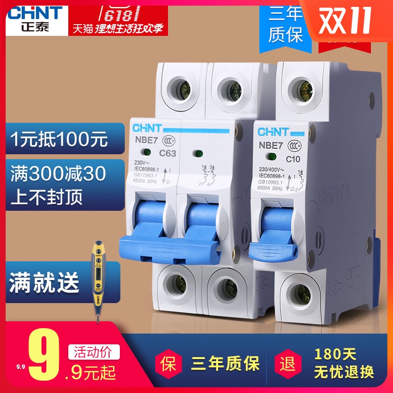 Chnt Zhengtai official flagship store official website air switch ...