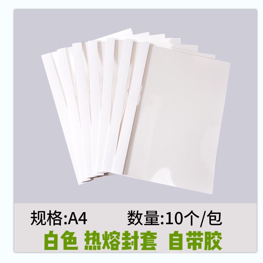 Hot melt envelope adhesive binding transparent cover A4 adhesive热熔封套 ...