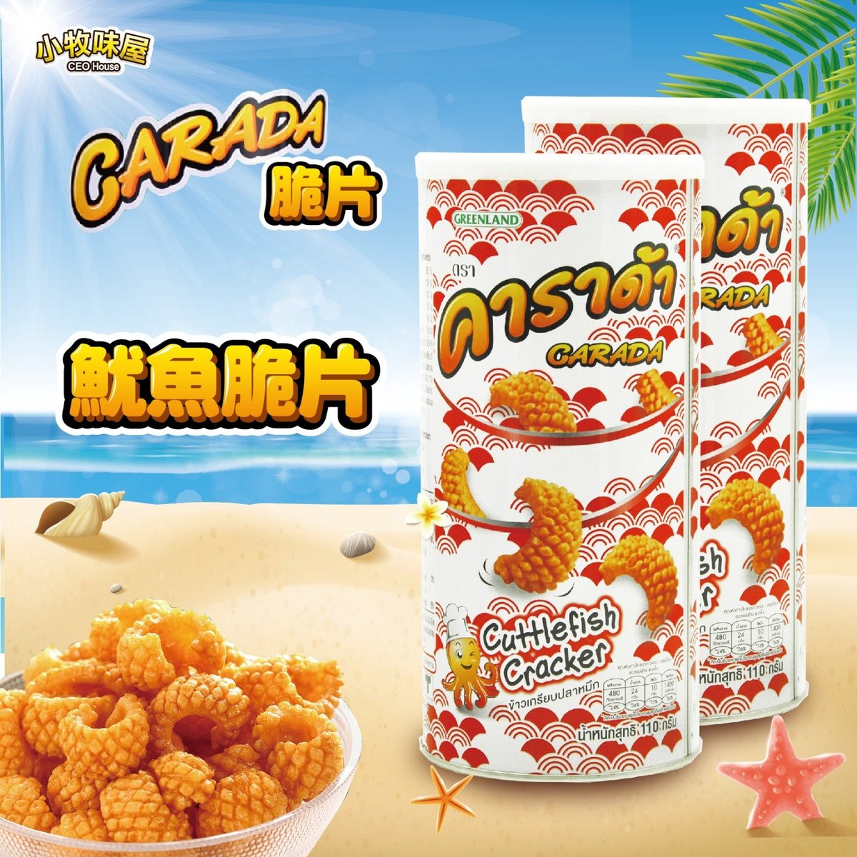 Greenland Carada Cuttlefish Cracker (2 x 110g) | Lazada PH