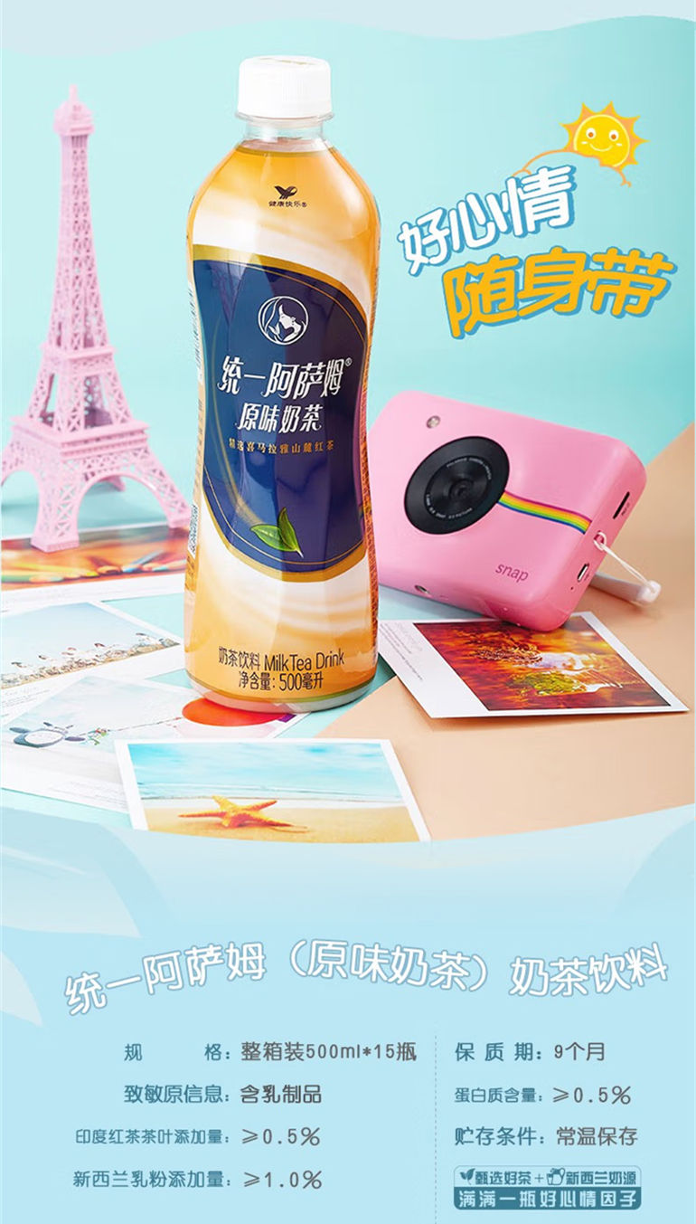 Uni-President Milk Tea Drink / Green Tea 统一阿萨姆奶茶绿茶 | Lazada PH