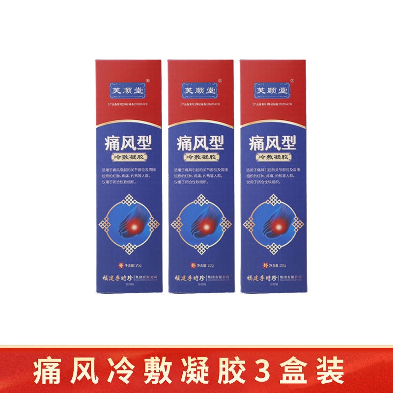 Fushuntang gout cold compress gel gout spray swollen rheumatism knee ...