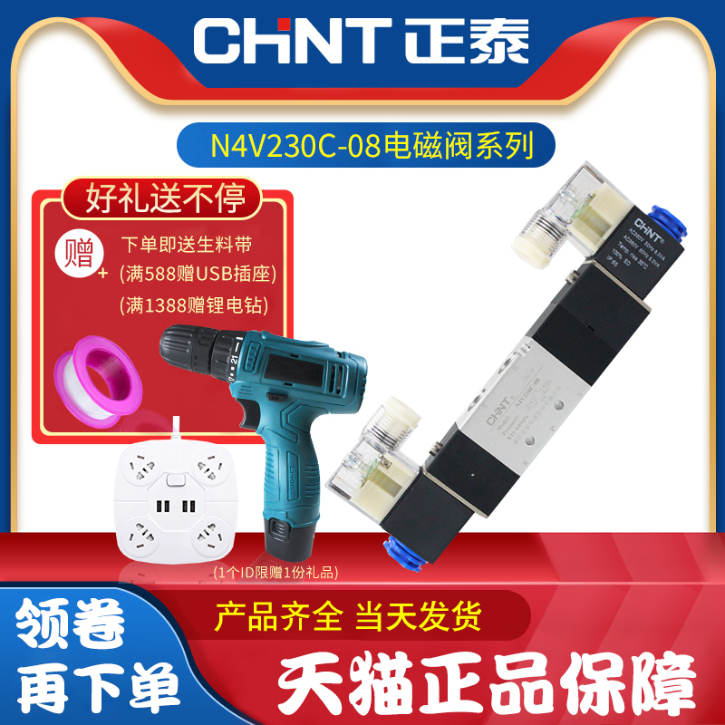 Chint solenoid valve three-position five-way 4V230C-08C/E/P double ...