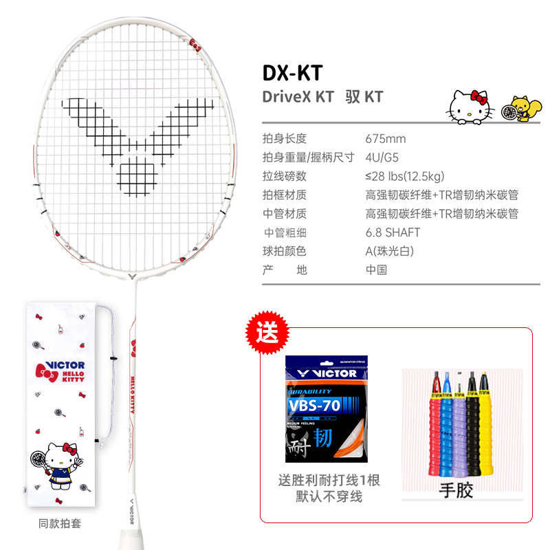 VICTOR/ Viktor badminton racket full carbon single racket HELLO KITTY ...