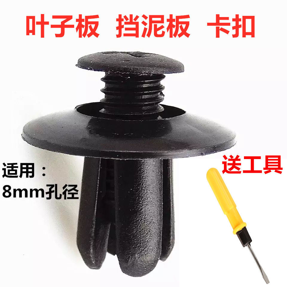 Automobile general model 8mm expansion screw leaf plate trunk fixed ...