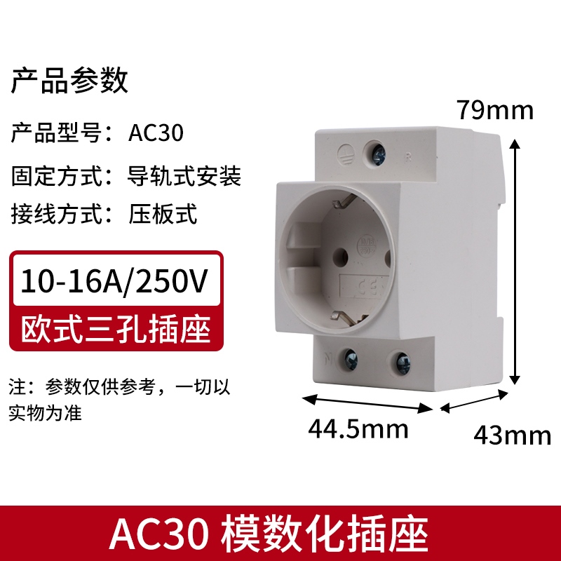 AC30 modular power socket 10/16/25A distribution box open guide rail ...