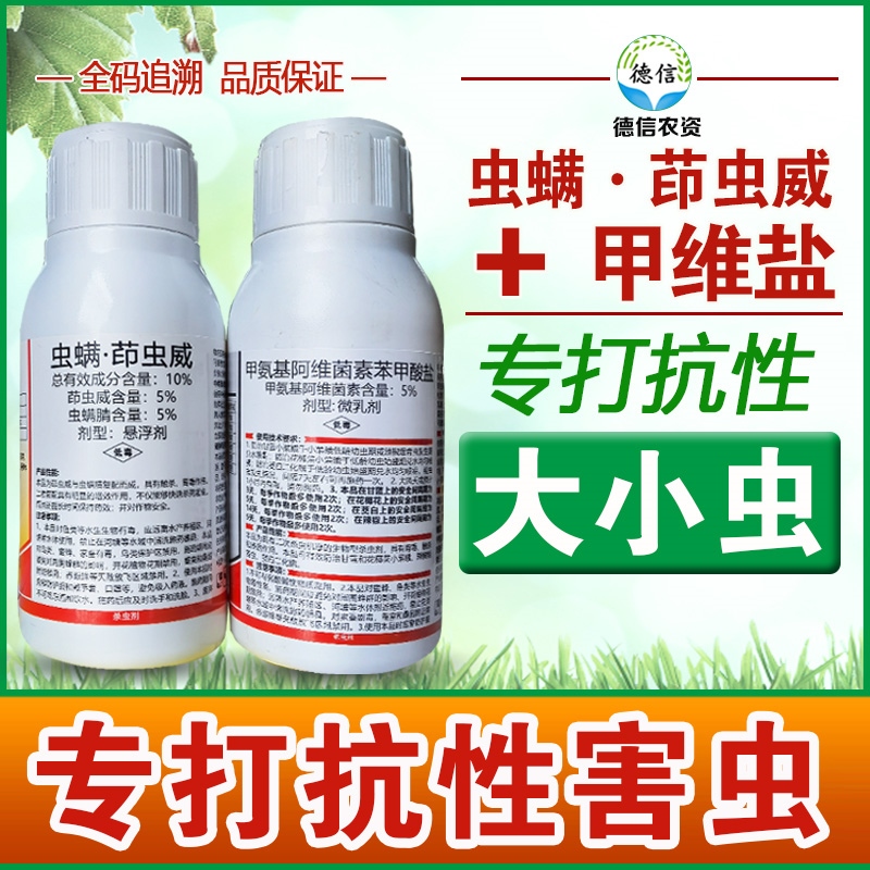 JiaWei salt bug mite acrylic indene wei pesticides package special ...