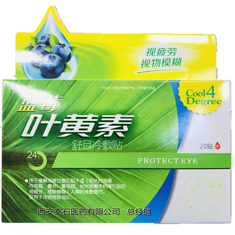 Eye patch blueberry lutein eye soothing cold compress patch eye patch ...