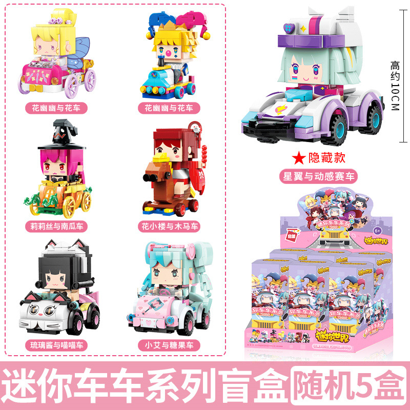 Mini World Building Blocks Toy Blind Children's Music Pack Height ...