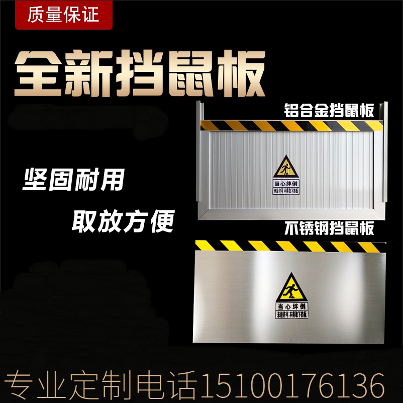 Stainless steel rat guard, rat guard, door guard, kindergarten kitchen ...