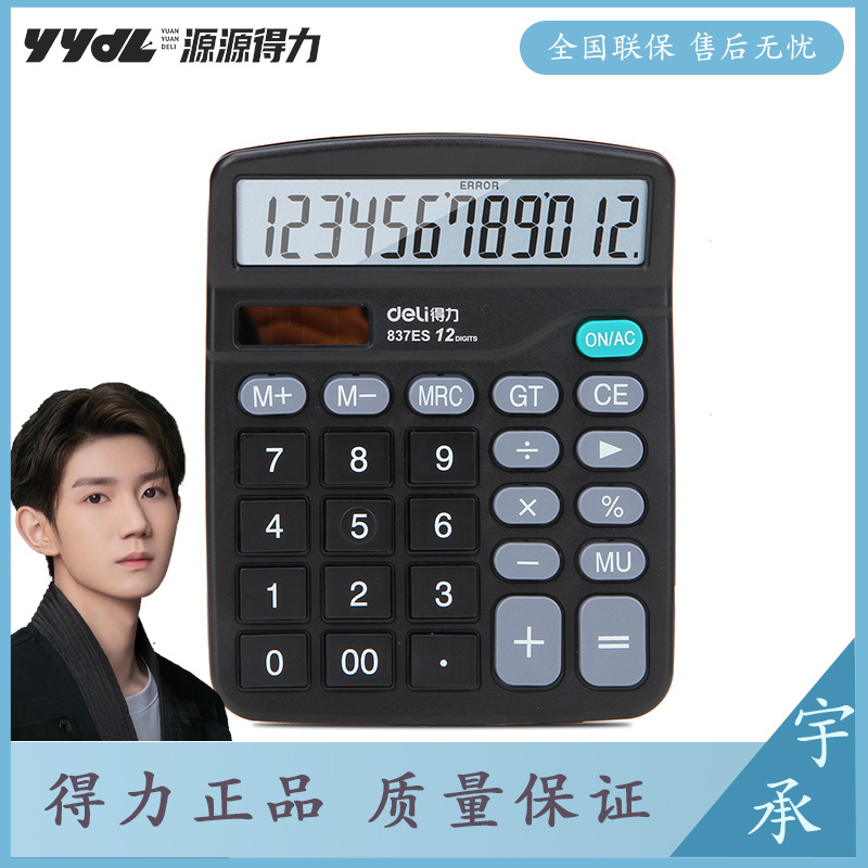 Deli Calculator 837ES คอมพิวเตอร์บัญชีการเงินพลังงานแสงอาทิตย์ขนาดใหญ่ ...