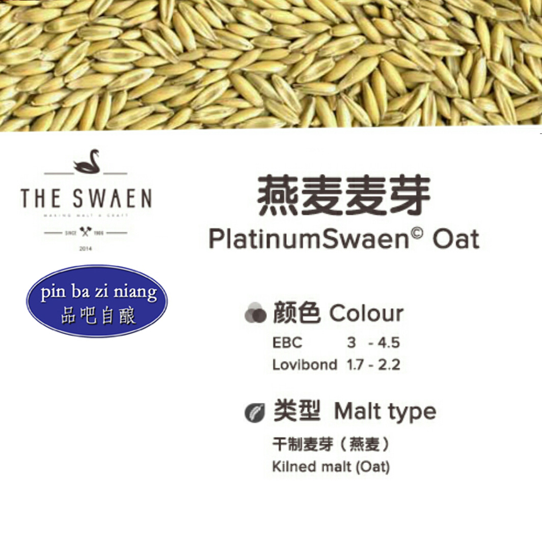 Malt 500g malt Oat TheSwaen Dutch Swan Imported Self-brewed Beer Raw ...