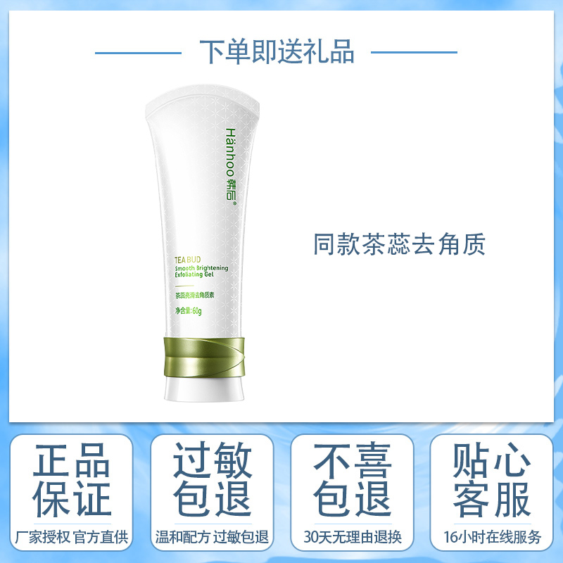 Han Charui's glossy exfoliating agent for men and women's whole body ...