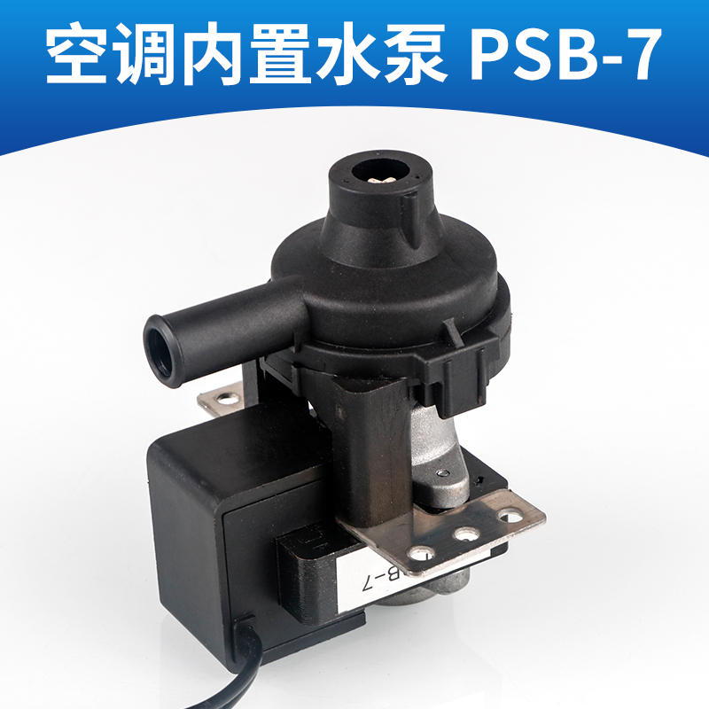 PSB air conditioning drainage pump automatic Gree patio machine ...